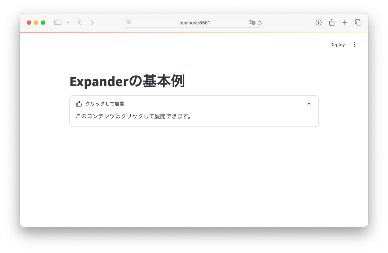 Streamlit カスタムレイアウト応用編：第5回 Expander | アマチュア無線局JS2IIU