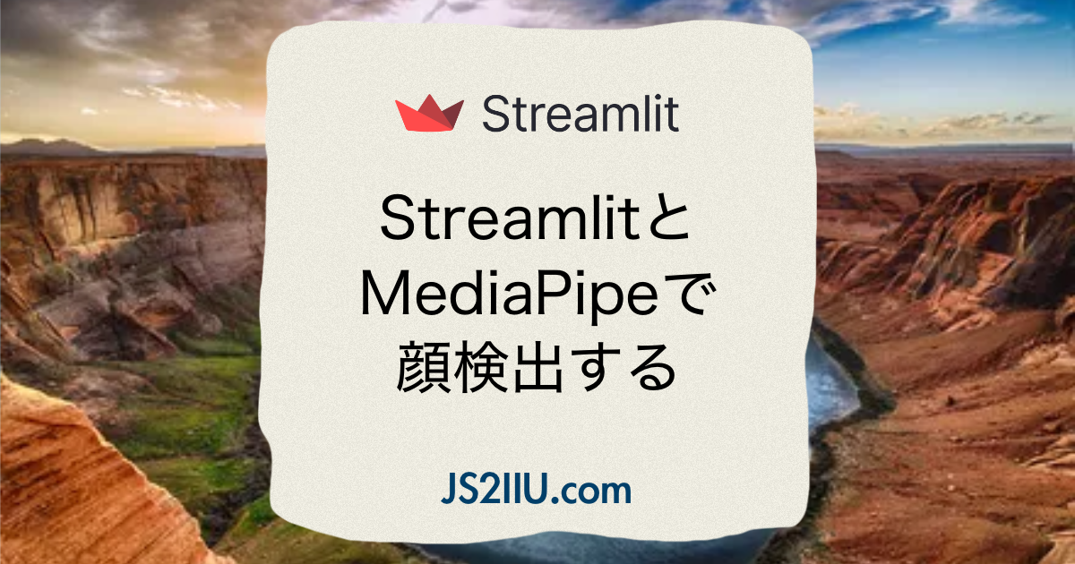【Streamlit】MediaPipeで顔認識アプリを作ろう！ | アマチュア無線局JS2IIU