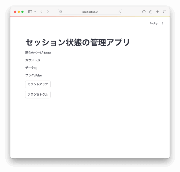 【Streamlit】st.session_stateの初期化を関数化して整理する方法 | アマチュア無線局JS2IIU