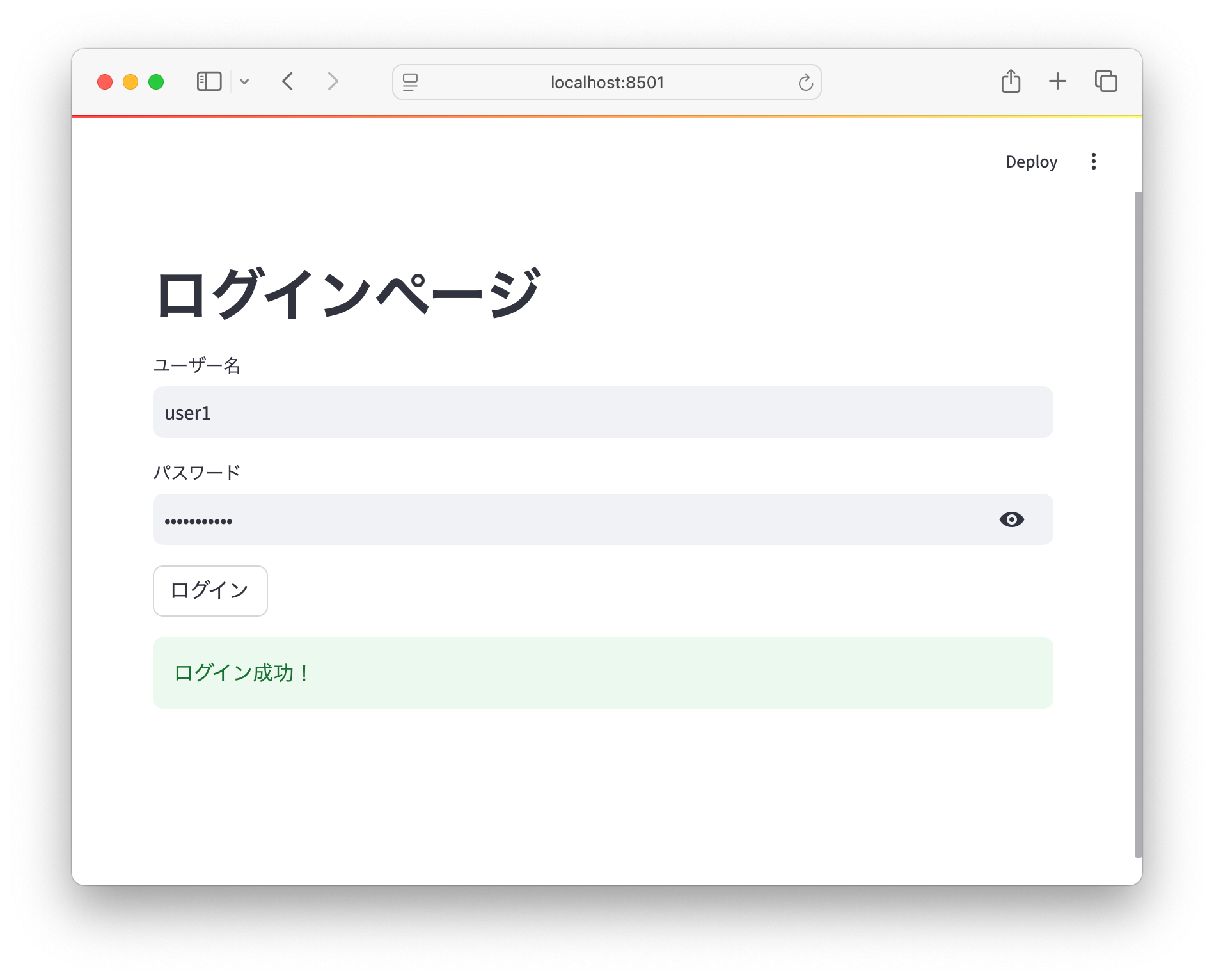 【Streamlit】st.session_stateを使った簡易ログインシステム | アマチュア無線局JS2IIU