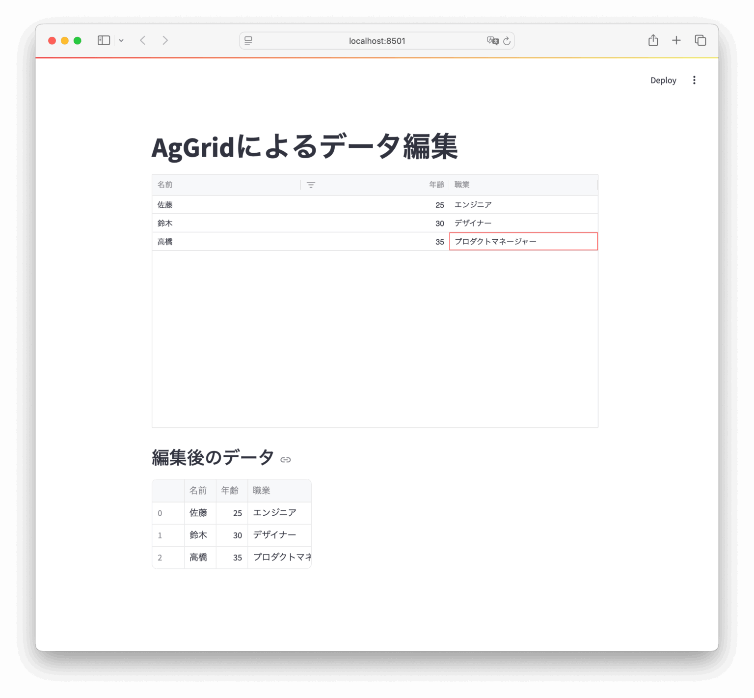 【Streamlit】便利なStreamlit Components紹介：streamlit-aggrid | アマチュア無線局JS2IIU