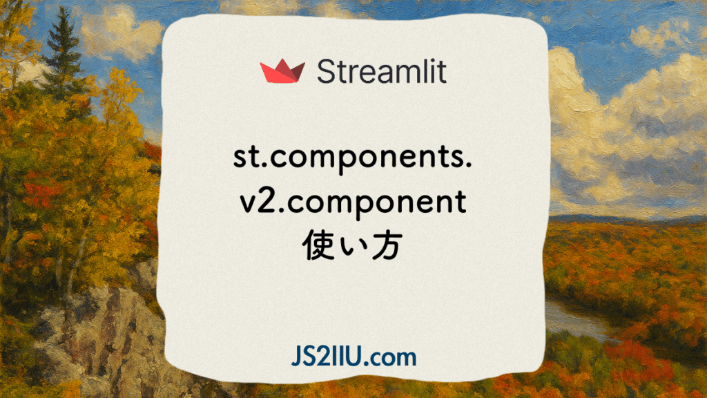 【Streamlit】Webカメラの映像を表示する方法 | アマチュア無線局JS2IIU