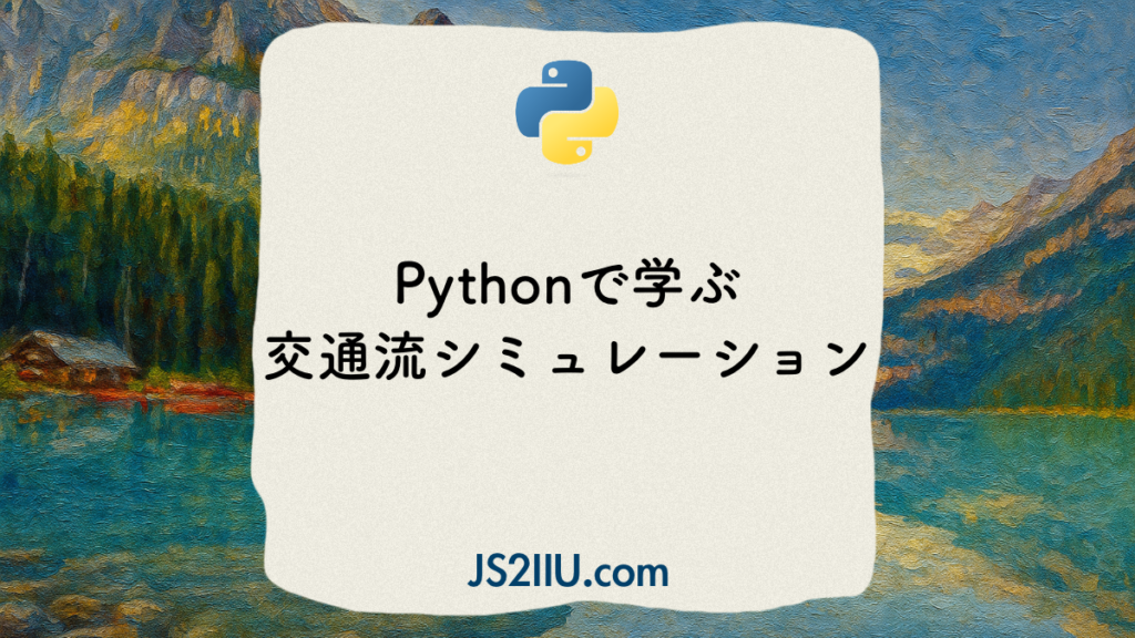 【Python】非同期プログラミング入門：asyncioを使った効率的なコーディング | アマチュア無線局JS2IIU