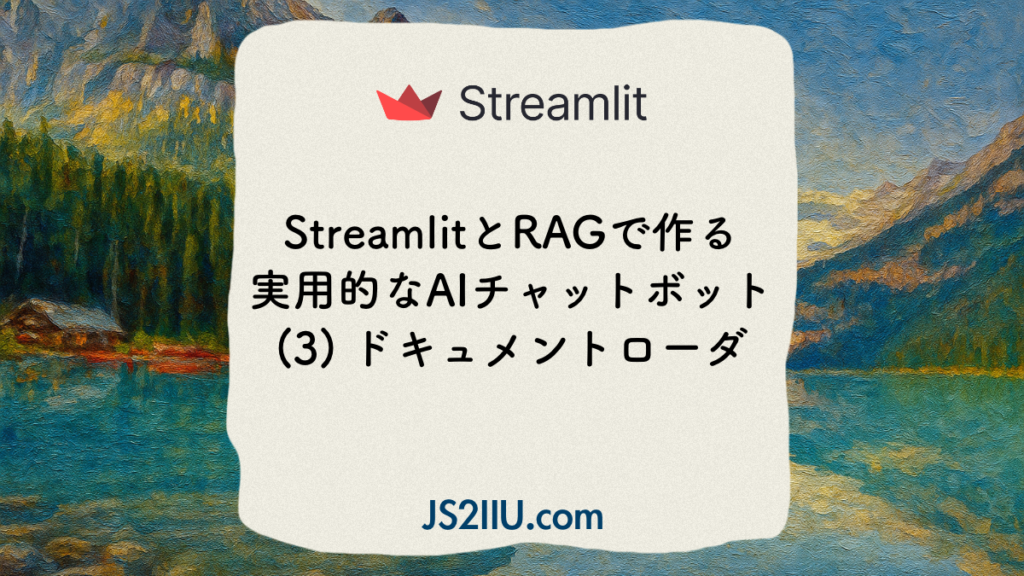 Streamlit応用編 第7回: 認証とセキュリティ | アマチュア無線局JS2IIU