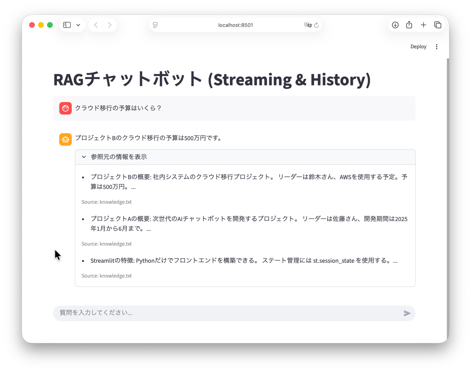 StreamlitとRAGで作る 実用的なAIチャットボット(6) ストリーミング応答とチャット履歴の管理 | アマチュア無線局JS2IIU