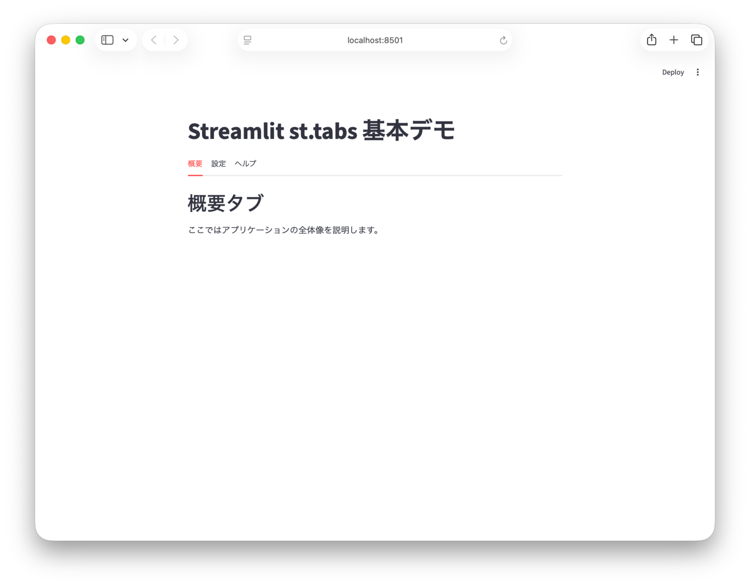 【Streamlit】タブ (st.tabs)を使いこなす | アマチュア無線局JS2IIU